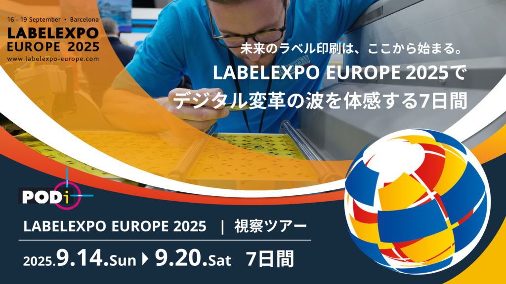 【募集開始】Labelexpo Europe 2025 視察ツアーのご案内 | PODi The Digital Printing ...